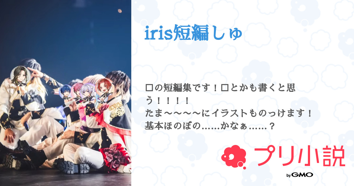 第3話：🐈🦊(ショタ)（リクエスト）（iris短編しゅ）｜無料スマホ夢小説ならプリ小説 byGMO